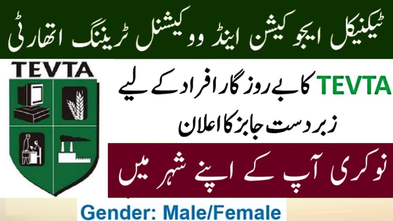 TEVTA Jobs 2020 - YouTube