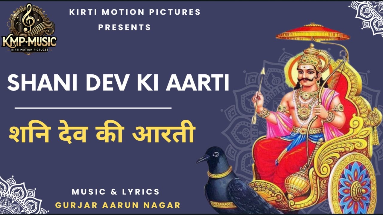 Shani Dev Ki Aarti | Shani Dev Aarti | Kirti Motion Pictures | Gurjar ...