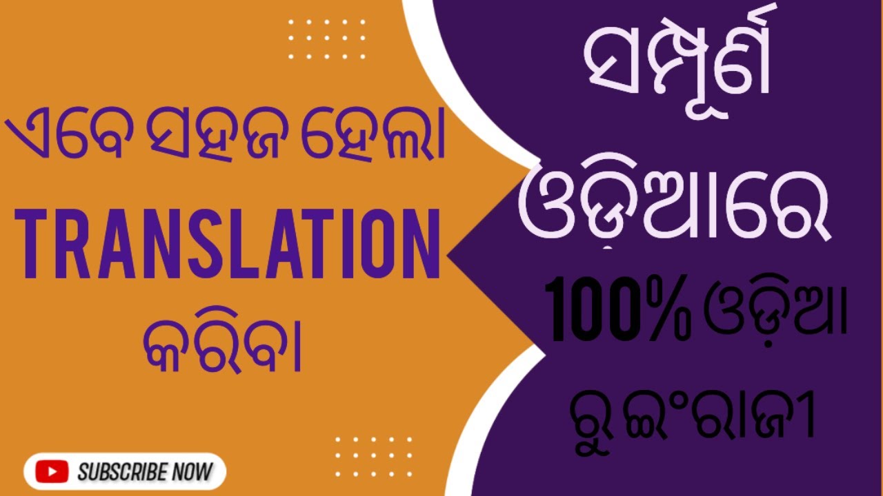 Easy Translation odia to English || How to Translate odia to English ...