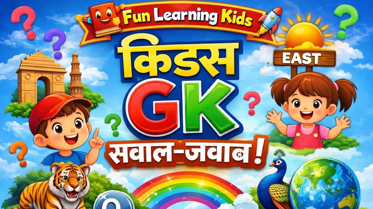 Kids GK Questions | General Knowledge for Kids | LKG UKG Class 1 ...