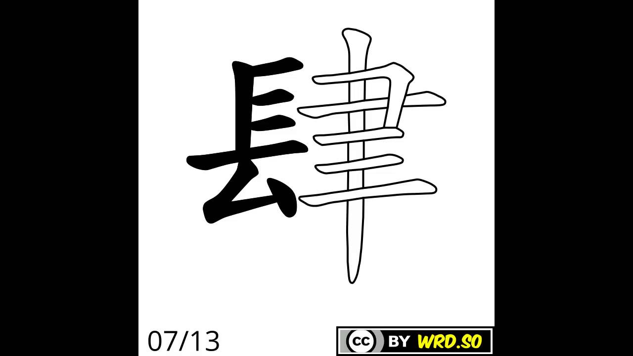 How to write "FOUR (BANKER'S NUMERAL)" in Chinese ? - YouTube
