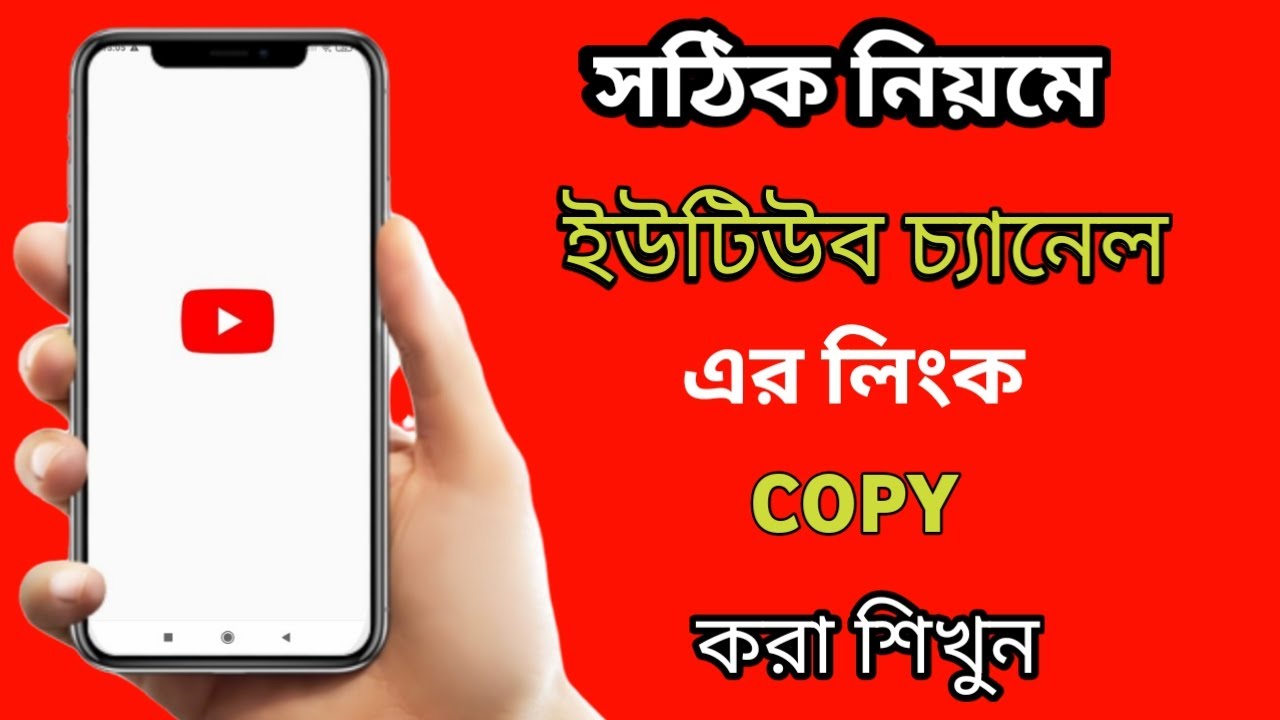 How To Copy Youtube Channel Link In Mobile 2022 | Tech Ripon 360 - YouTube
