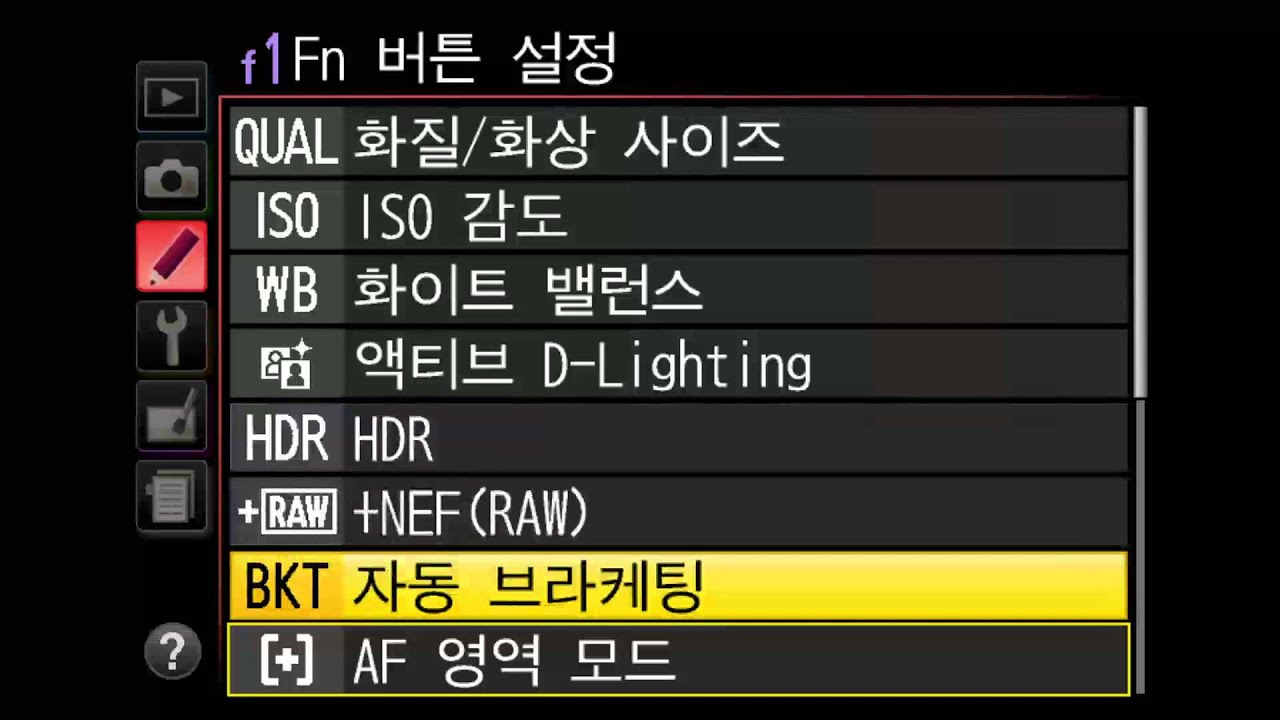 Nikon D5300 MENU - YouTube