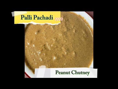 Peanut chutney| Palli pachadi #peanutchutneyrecipe #pallipachadi # ...
