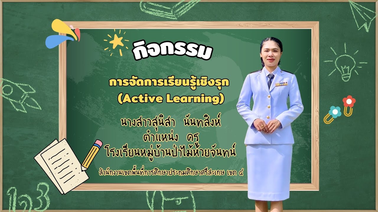 Active Learning การแยกข้อเท็จจริงและข้อคิดเห็นด้วยรูปแบบการสอน 5steps - YouTube