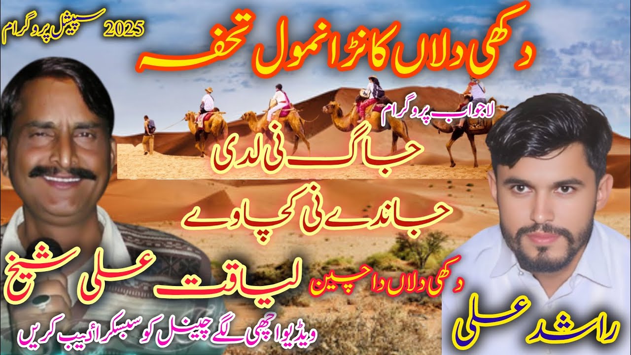 New Liaqat ali shaikh||jaag ne ladi jandy ni kchavy||ravi dhol geet ...