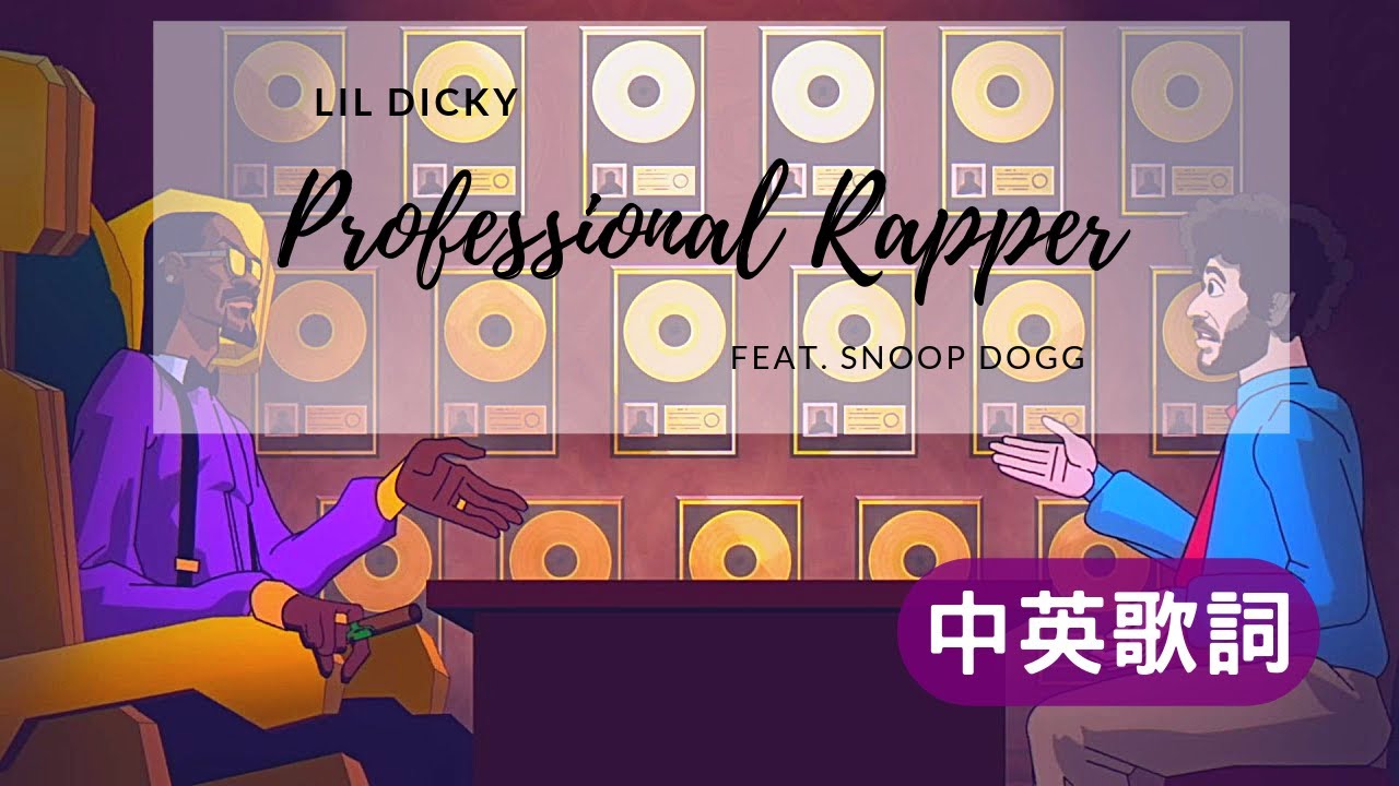 Lil Dicky - Professional Rapper 【英中歌詞翻譯】 - YouTube