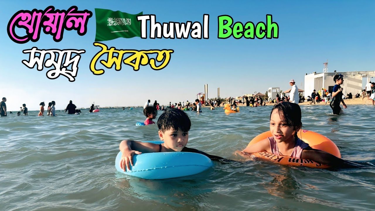 Swimming Thuwal Beach Island in Jeddah || Red Sea || Saudi Arabia ...
