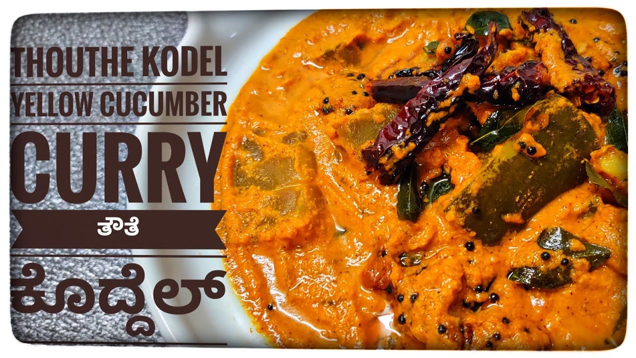 Thouthe Kodel | Yellow Cucumber Curry | ತೌತೆ ಕೊದ್ದೆಲ್ | Mangalore ...
