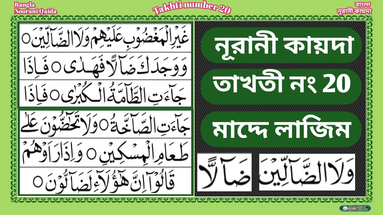Noorani Qaida Takhti number 20, Bangla Noorani Qaida Lesson 20| Madd e ...