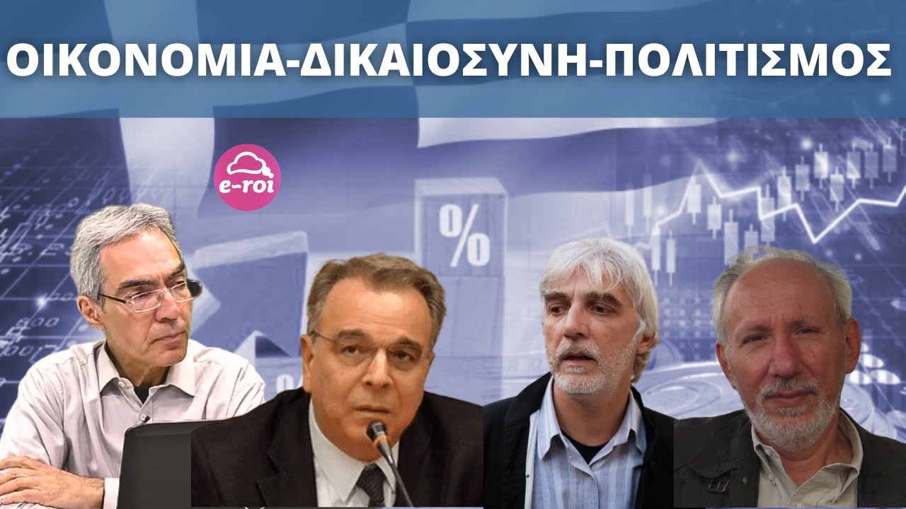 "Οικονομία – Δικαιοσύνη – Πολιτισμός"- Στην Αιχμή του Δόρατος με τον Ά ...