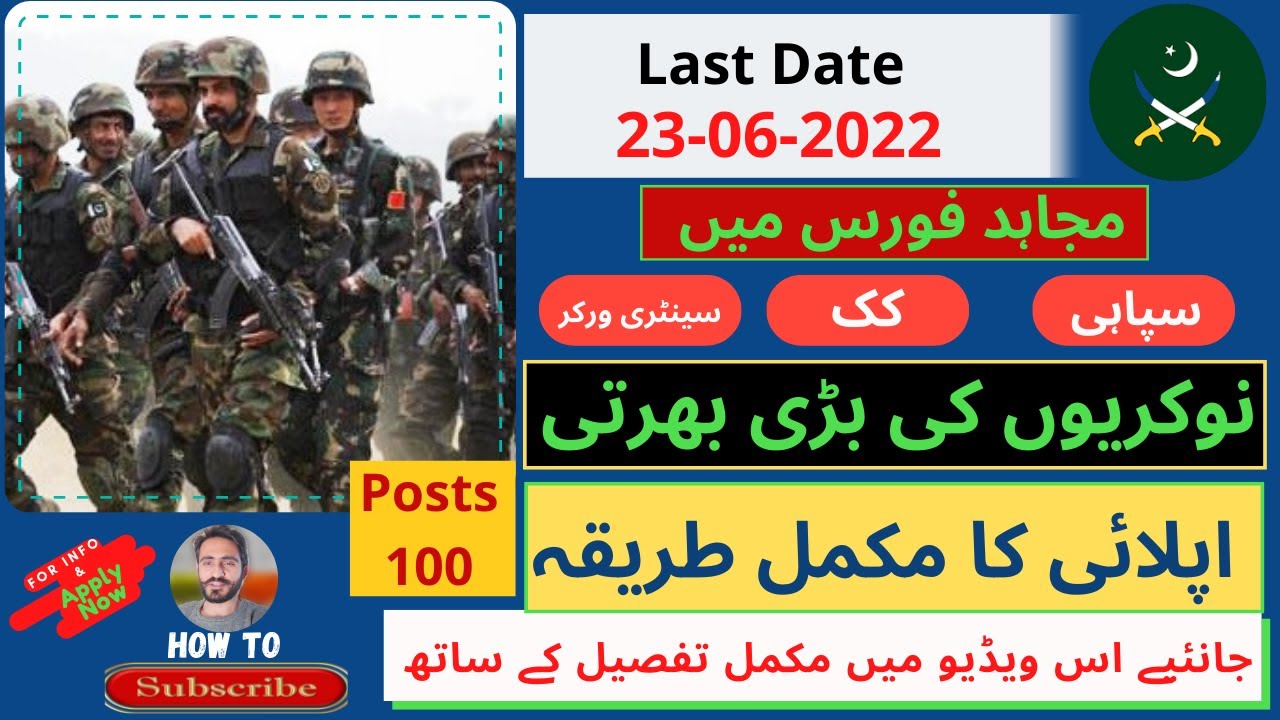 How To Get Mujahid Force Job | Join Mujahid Force 2022 | Pak Army ...