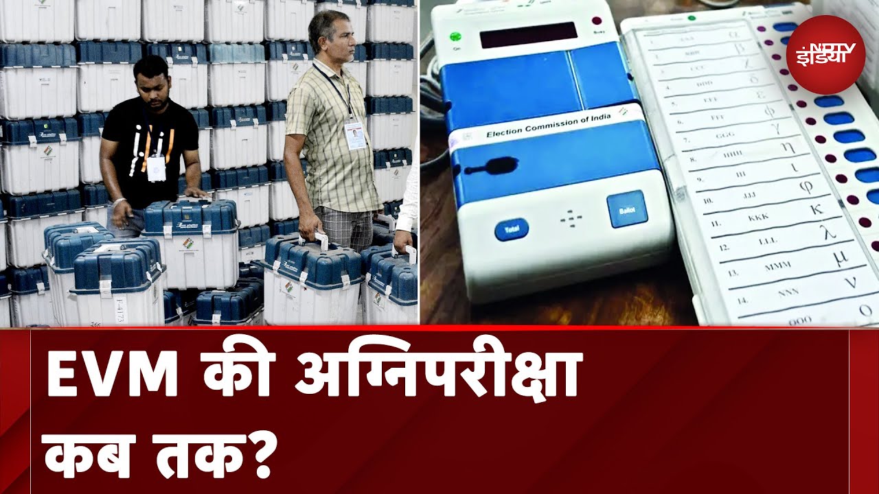 EVM Hacking: EVM का विवाद आखिर कब तक? | Maharashtra Politics | Lok ...