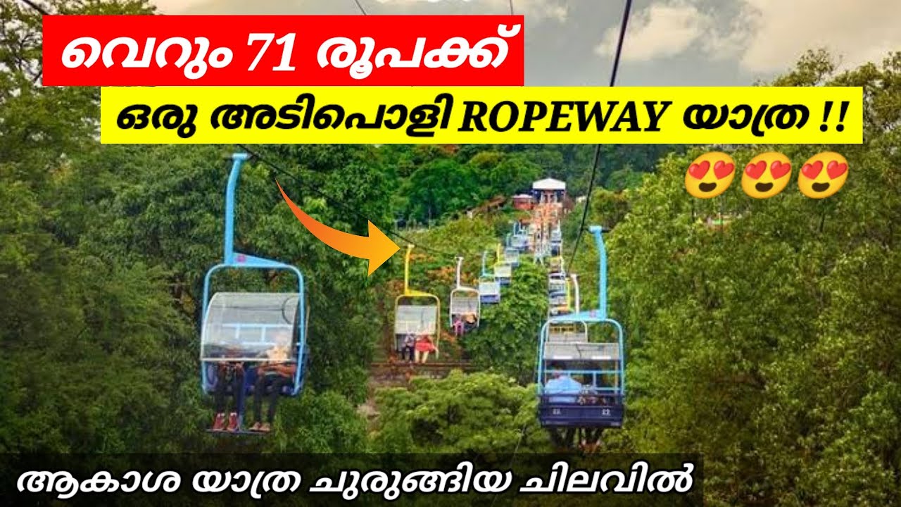 Malampuzha ROPEWAY 😍 || Malampuzha dam || Places to visit in palakkad ...
