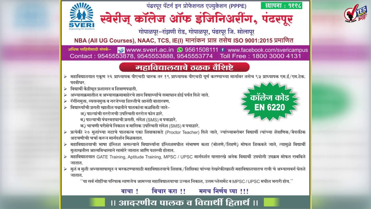 Sveri College Of Engineering Pandharpur - YouTube