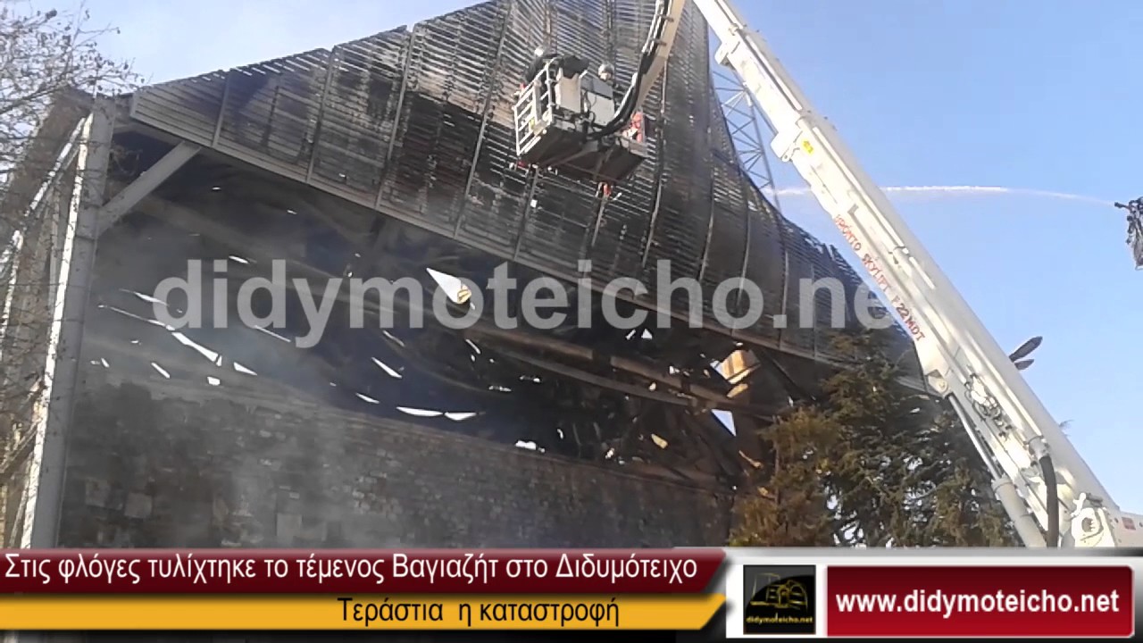 Στις φλόγες τυλίχτηκε το Τέμενος Βαγιαζήτ στο Διδυμότειχο. Ανυπολόγιστη ...