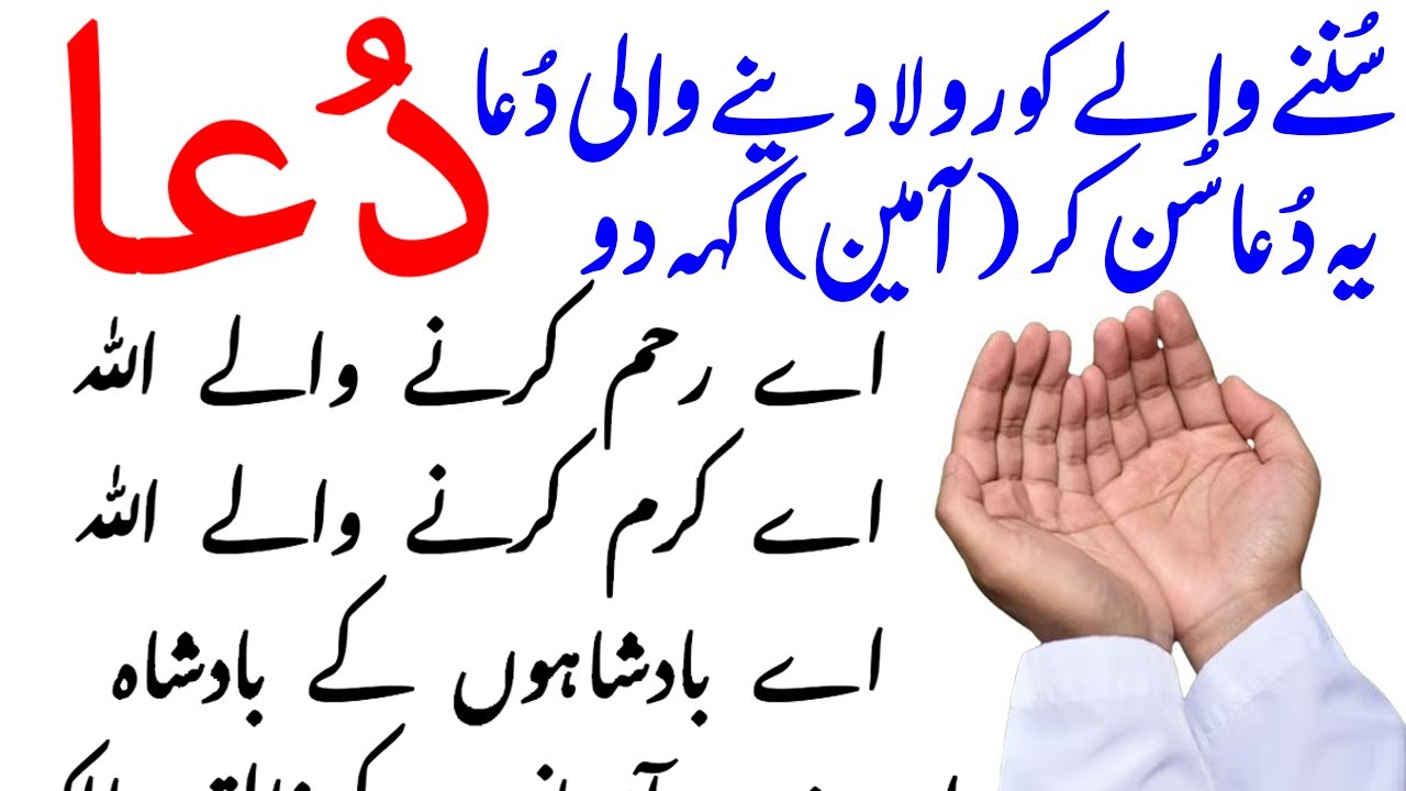 Rula Dene Wali Dua For Muslims | Dua For Muslims | Ya Dua Sunkar Sirf ...