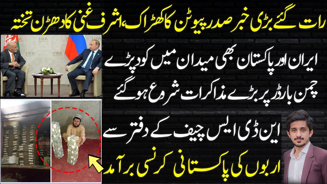 Afghanistan in New Progress after Chaman Border Crossing,Russia Shut Up ...