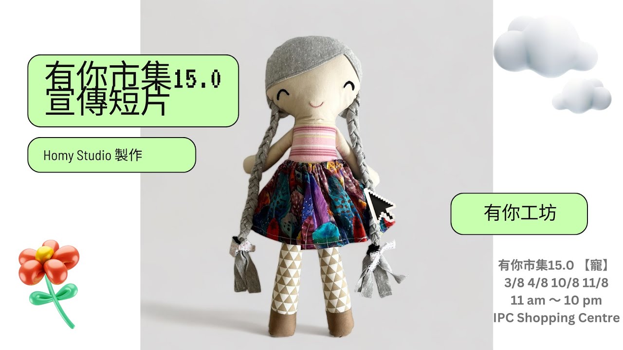 Homy studio 製作 第二支短片【有你市集15.0】@ IPC Damansara - YouTube