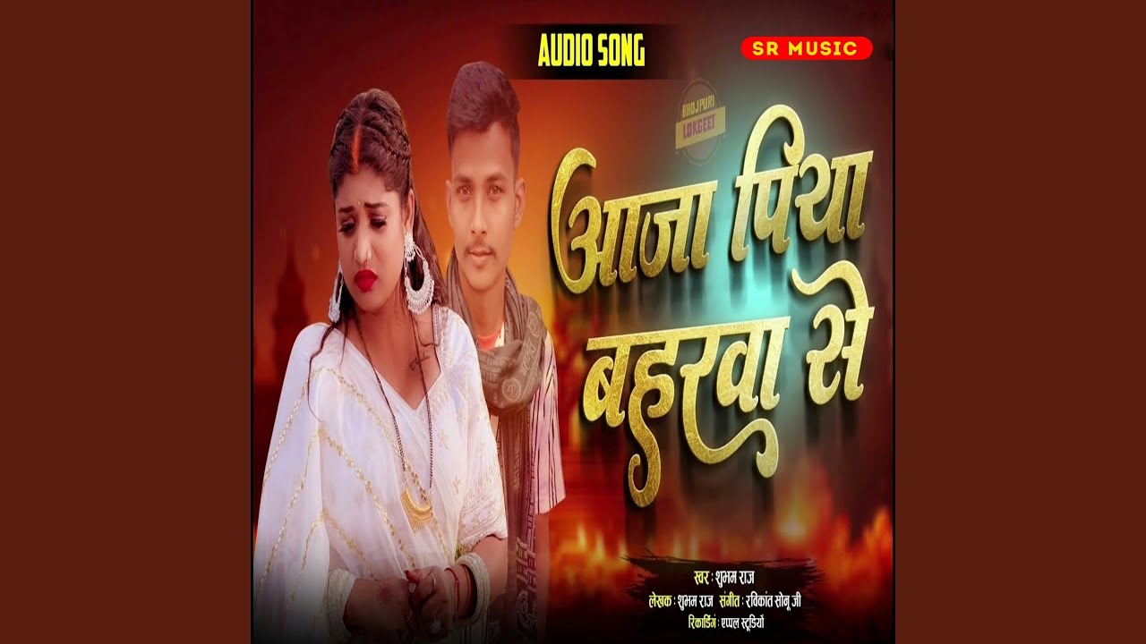 Aaja Piya Baharwa Se - YouTube
