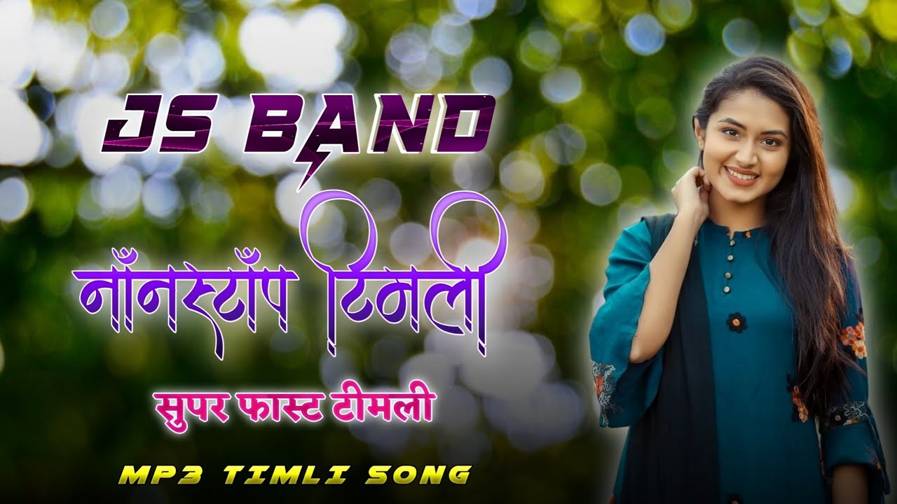 सुपर फास्ट टीमली Js Band | क्या Op Music बजा है | Js Band Khokhra - YouTube