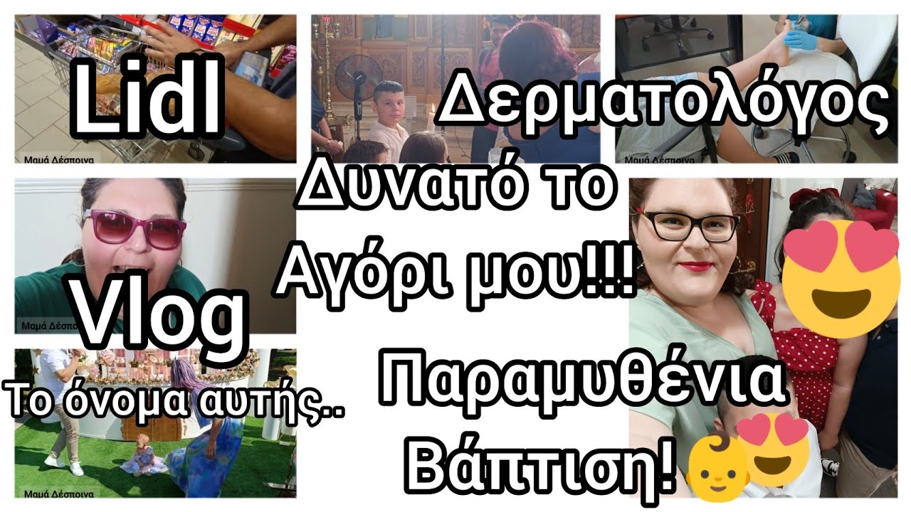 #vlog Και το όνομα αυτής.. #κρυοπηξια δυνατό αγόρι 💪 #lidl - YouTube