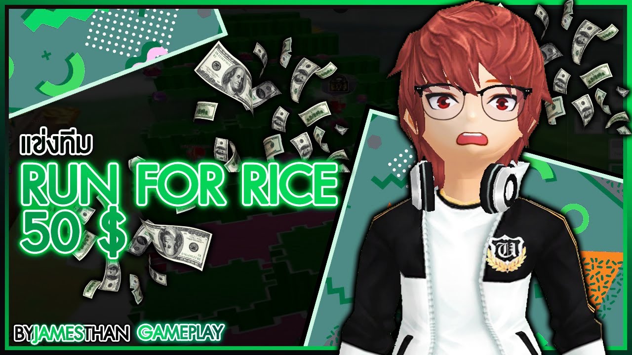 TalesRunner - แข่งทีม Run for rice 50฿ 50$ - YouTube