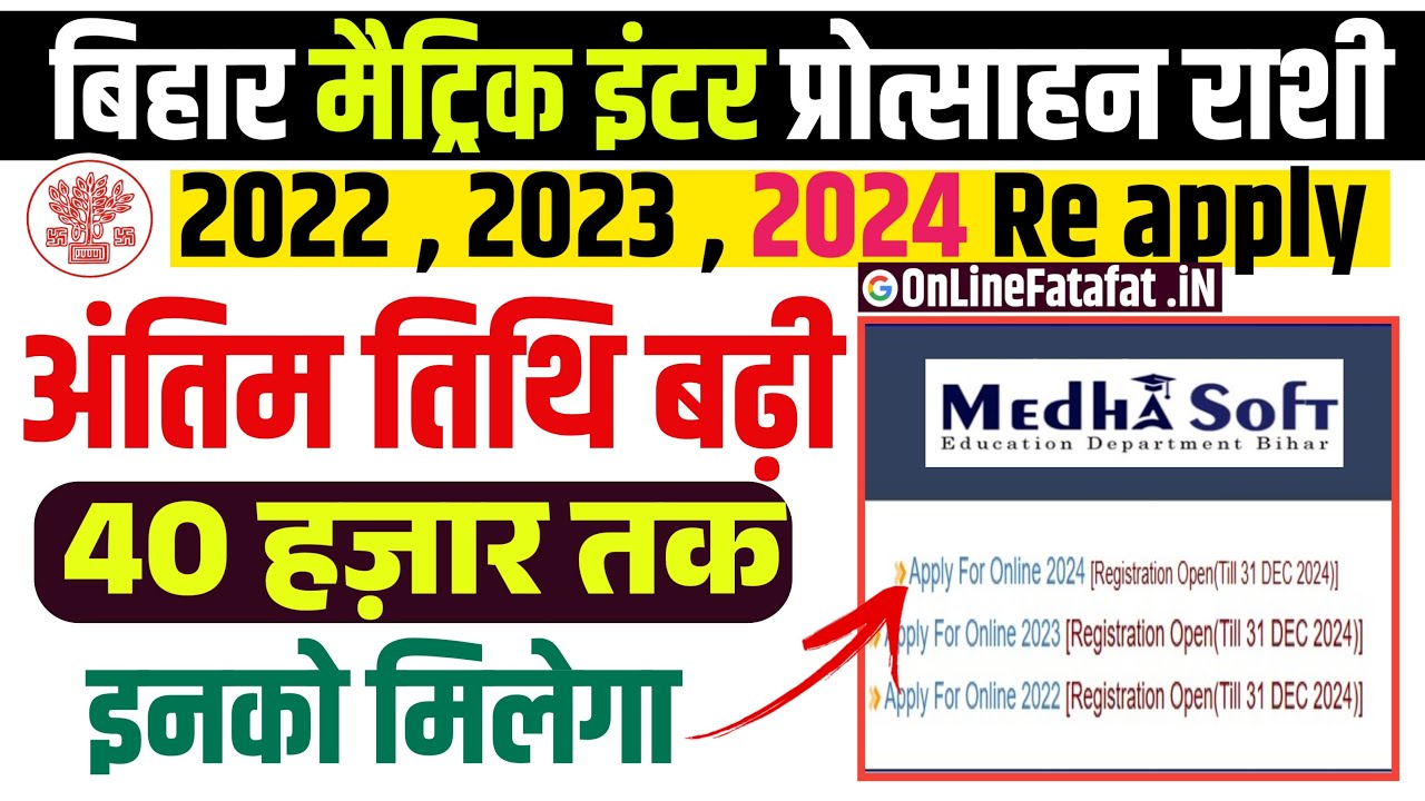 Bihar Matric inter pass scholarship 2024 last date Extended | Bihar ...