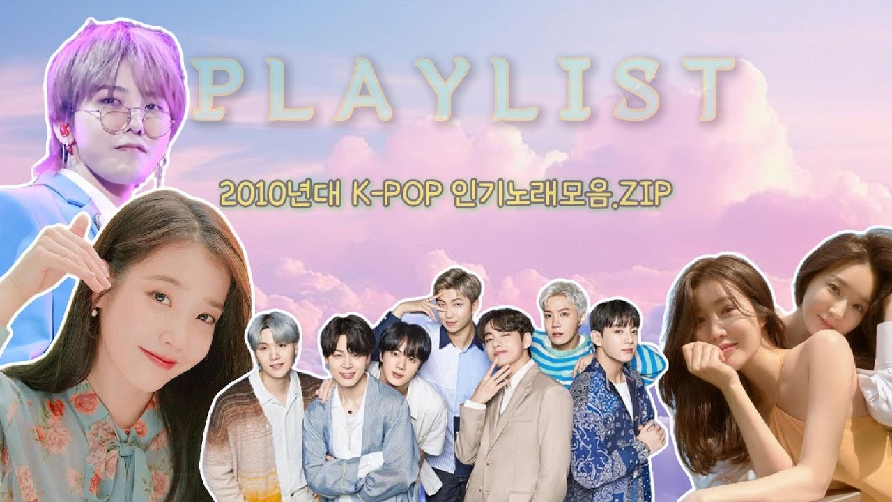 💘 K-POP 2010년대 노래모음.ZIP｜케이팝 플리｜추억이 새록새록🌞｜감성노래🌟｜광고없음｜노동요🌞 - YouTube