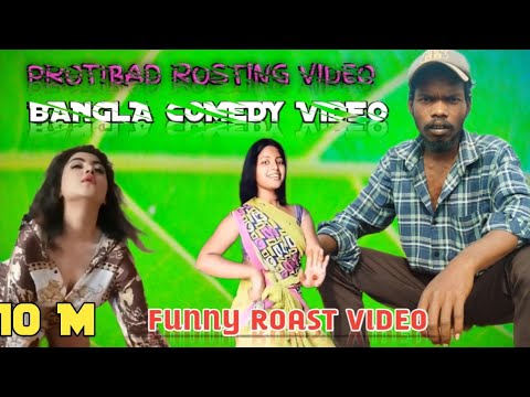 Protibad Funny Rosting Video 🤣! #rosterbisu - YouTube