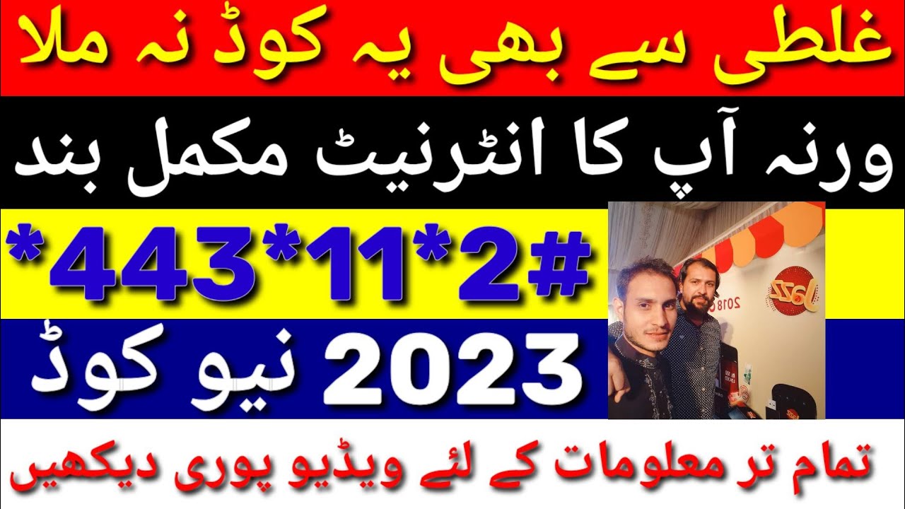 *443*11*2# Ghalti say bhi Yeh CODE dail Mat karna | Jazz SCAM CODE Beware | Tawab Khan Torghar ...