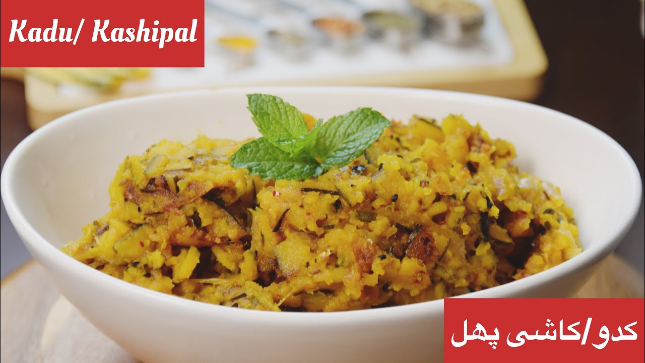 Kashipal | Kadu ki Recipe | Pumpkin ki Recipe - YouTube