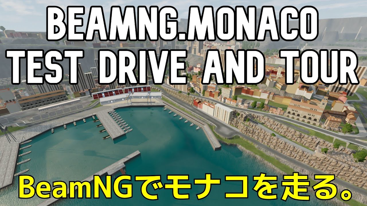 BeamNG.drive | Monaco POV test drive and tour! モナコを走る＆コーナー名解説 - YouTube