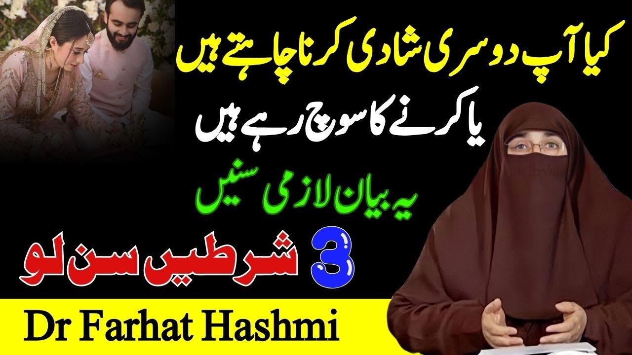 Islam Main Dosri Shadi Ki Ijazat Kun De Gae Hai Farhat Hashmi Bayan - YouTube