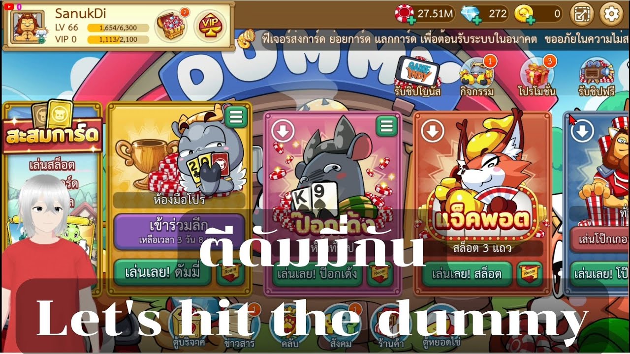 18# ตีดัมมี่กัน Dummy - YouTube