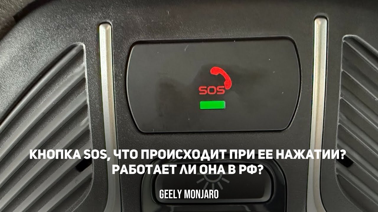 Что будет если нажать кнопку SOS? Дозвонится ли до экстренных служб ...