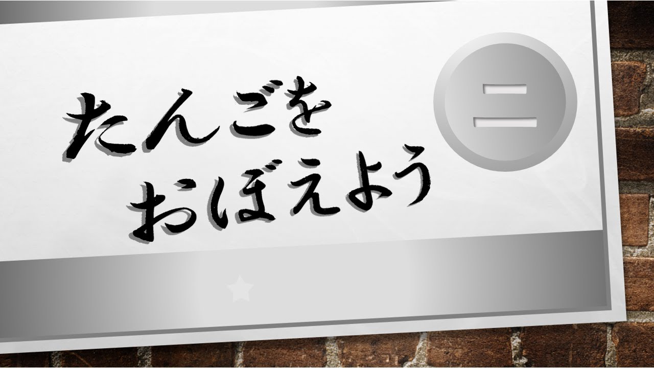 【Basic Japanese Words for Beginners】Learn Japanese words with katakana ...