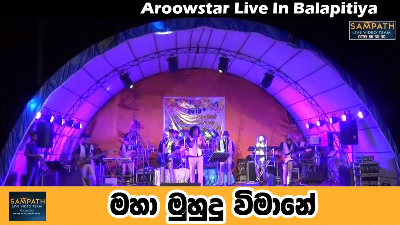 මහ මුහුදු විමානේ | Maha Muhudu Vimane | Arrowstar Balapitiya | SAMPATH ...