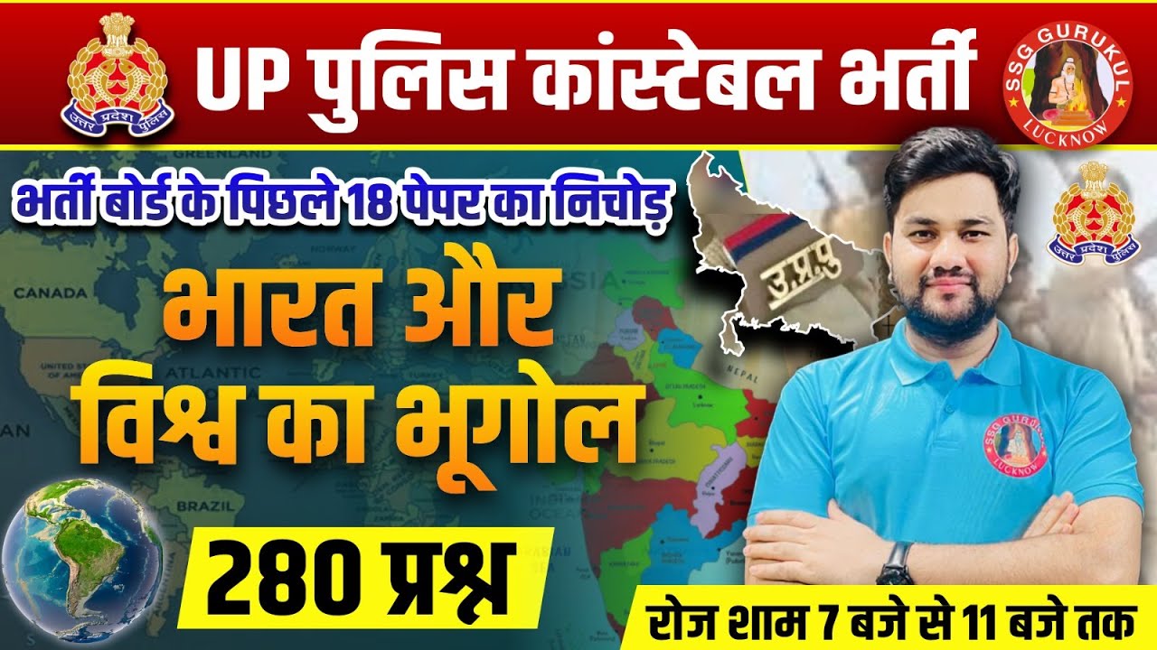 UP Police Constable Previous Year Paper | Questions Paper | Paper ...