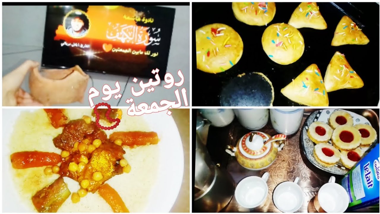 فيديو النشاط و الحيوية 😘في #يوم_الجمعة😍حضرت معاكم طلبية😯فطور يوم الخميس ...