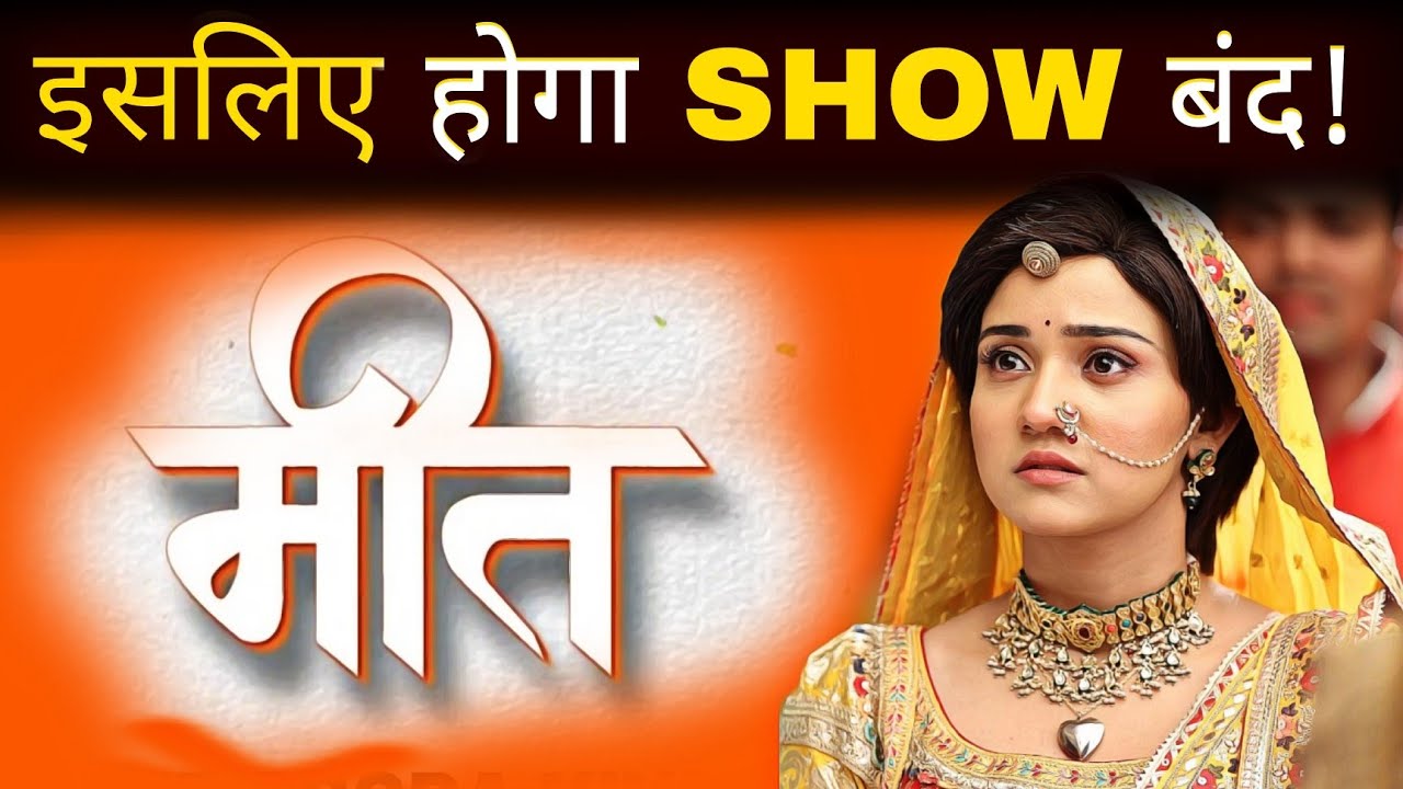 Zee tv's Longest Running Show Meet to go OFF AIR - LAST EPISODE - इसलिए ...
