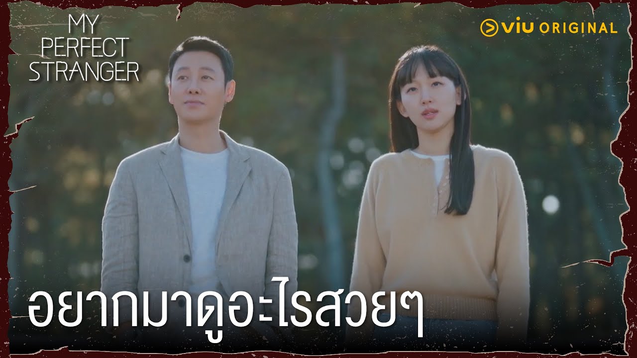 คุณอยากมาดูอะไรสวยๆ กับฉันเหรอ | My Perfect Stranger EP14 | Full EP #ดู ...