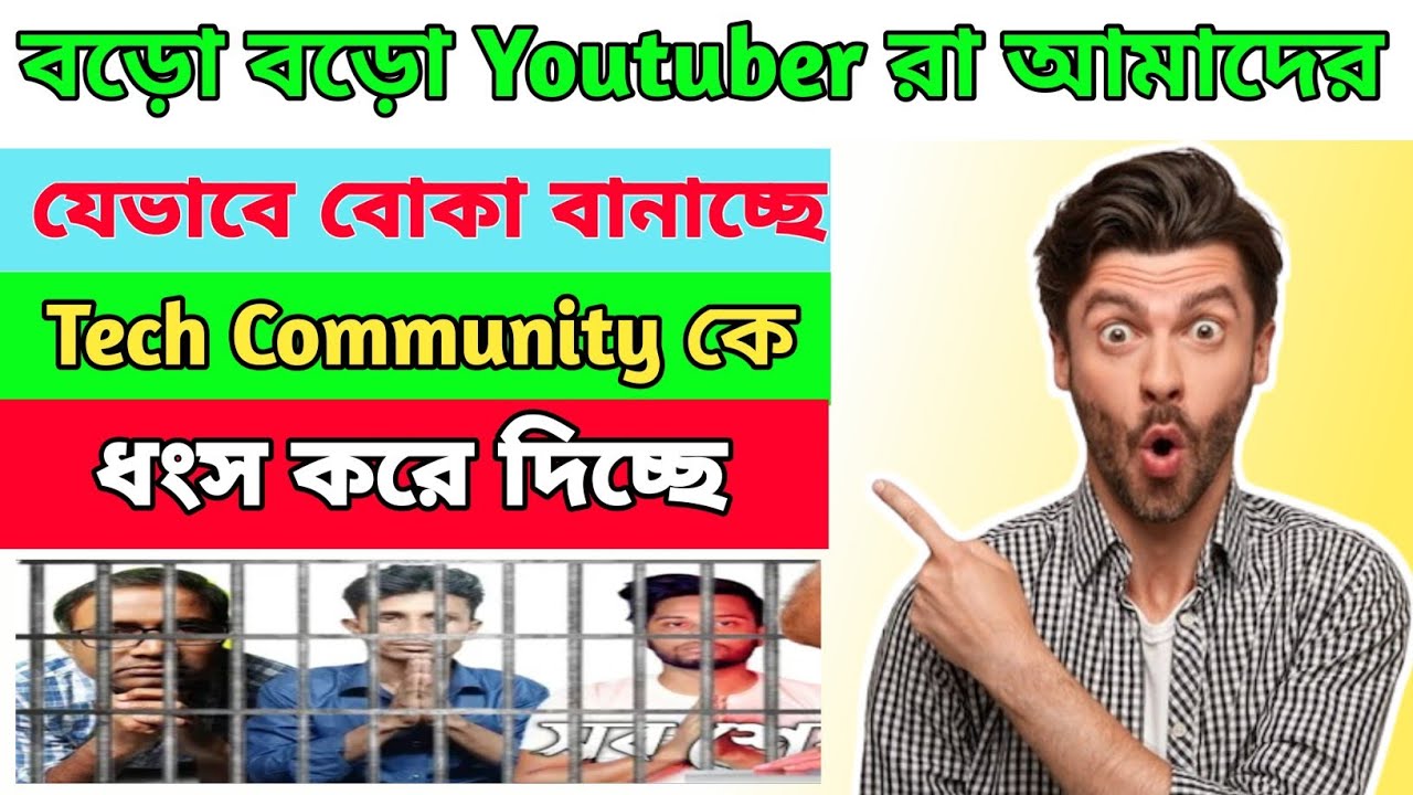 Tech Community কে যেভাবে ধংস করে দিচ্ছে 😭😭 বড়ো ইউটিউবার রা Rm tech - YouTube