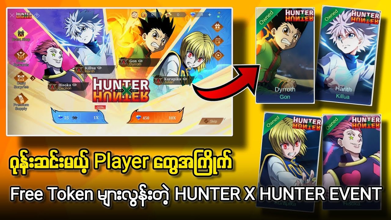 ဂုန်းဆင်းလို့ကောင်းဦးမယ့် HUNTER X HUNTER EVENT 💥💯 - YouTube