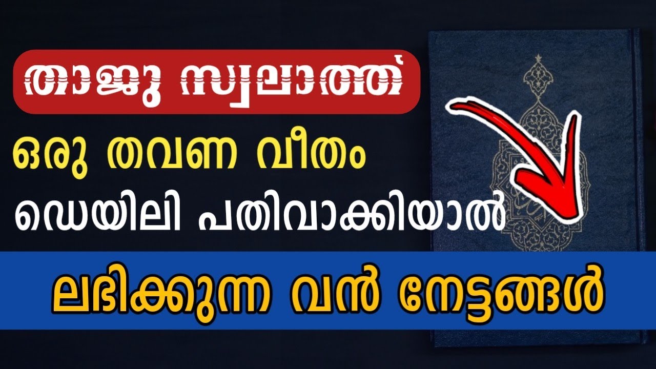 താജ് സ്വലാത്ത് പതിവാക്കിയാൽ ലഭിക്കുന്ന 2 ഗുണങ്ങൾ | swalath taj ...
