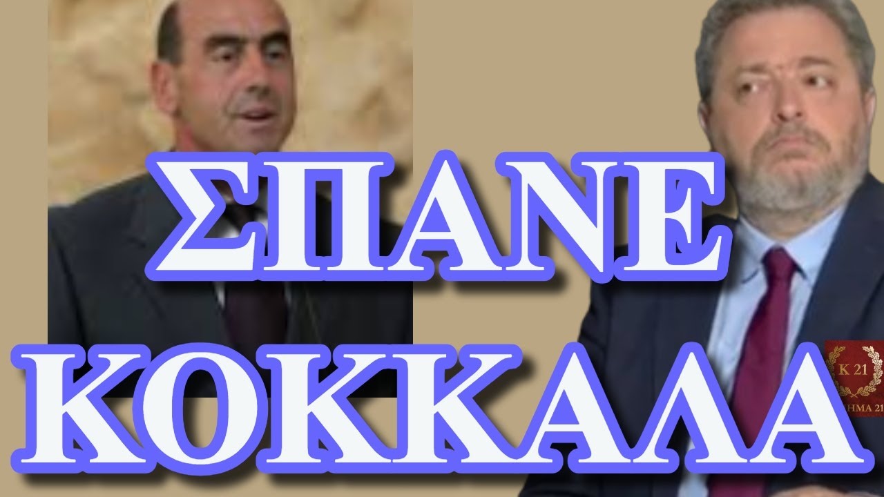 ΔΕΝ ΞΕΡΟΥΝ ΠΩΣ ΝΑ ΤΟ ΚΡΥΨΟΥΝ...ΑΡΧΙΣΕ ΤΟ ΞΗΛΩΜΑ - YouTube