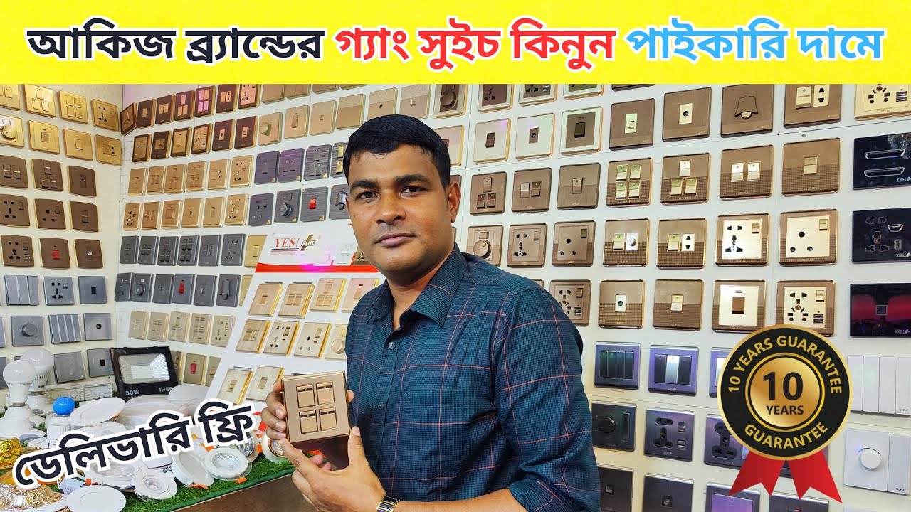 আকিজ ব্র্যান্ডের গ্যাং সুইচ কিনুন পাইকারি দামে,Akij Gang Switch Price ...