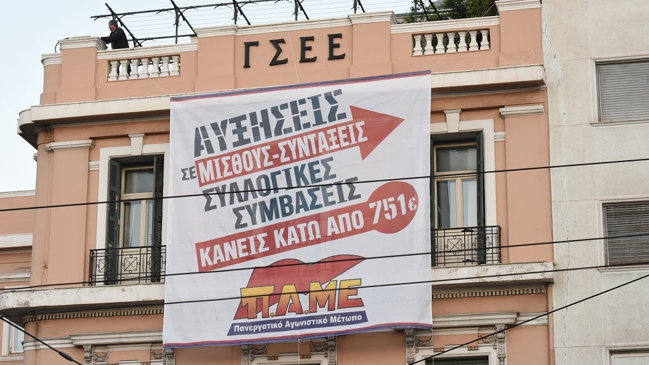 ΣΥΜΒΟΛΙΚΗ ΚΑΤΑΛΗΨΗ ΤΗΣ ΓΣΕΕ ΑΠΟ ΟΜΟΣΠΟΝΔΙΕΣ ΕΡΓΑΤΙΚΑ ΚΕΝΤΡΑ ΚΑΙ ...