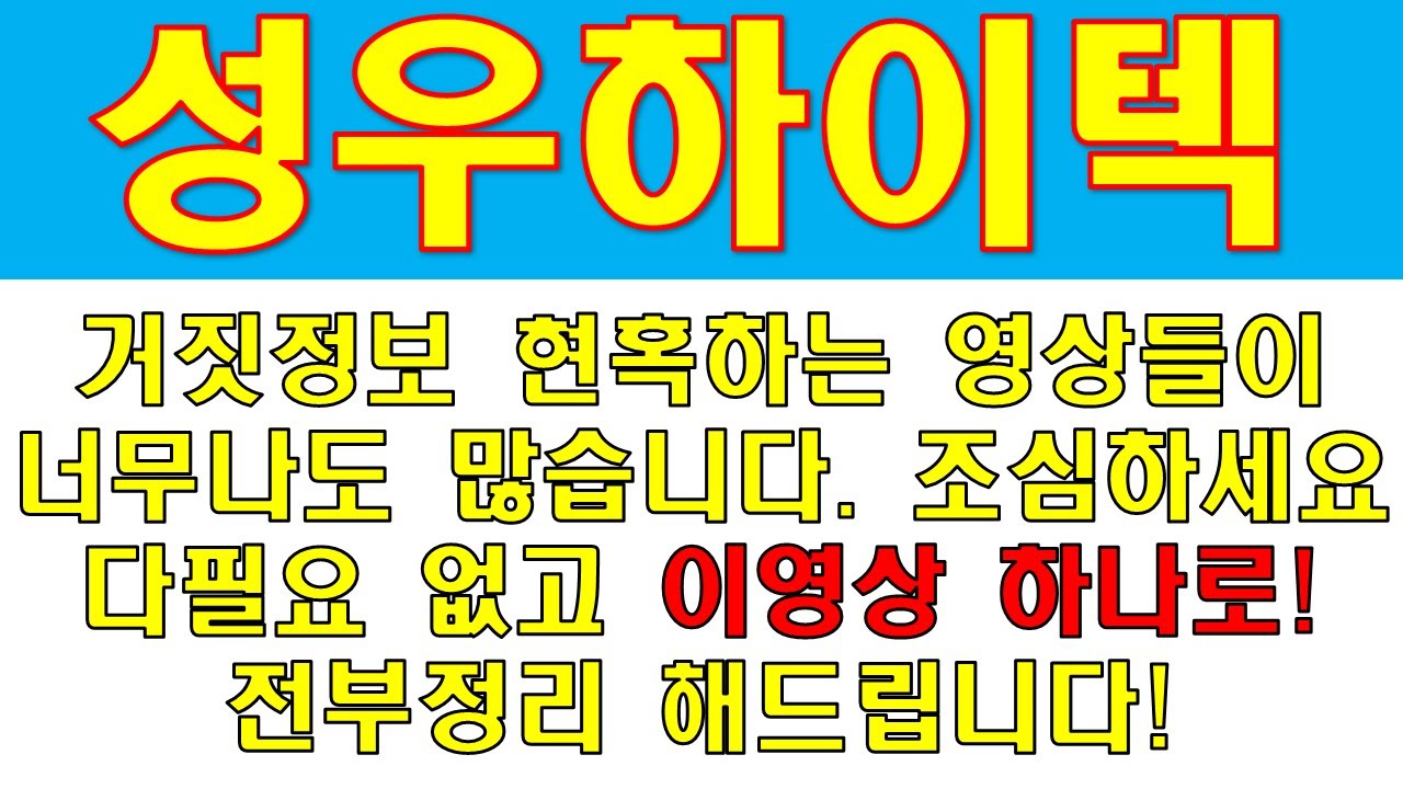 성우하이텍 성우하이텍 주가 성우하이텍분석 성우하이텍목표가 성우하이텍급등 성우하이텍주식전망 성우하이텍상한가 성우하이텍전망 성우하이텍전망 Youtube