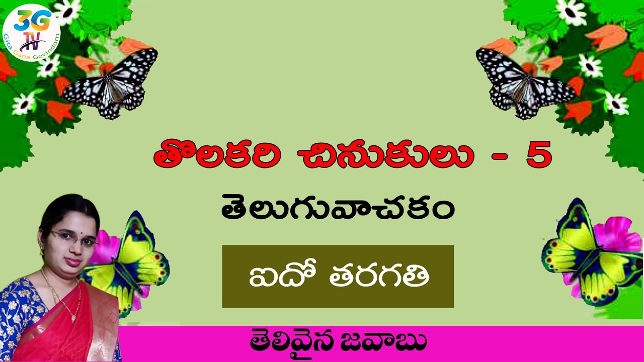 Telivaina Javabu Story 5th Class Telugu A P telivaina-javabu-story-5th-class-telugu-a-p